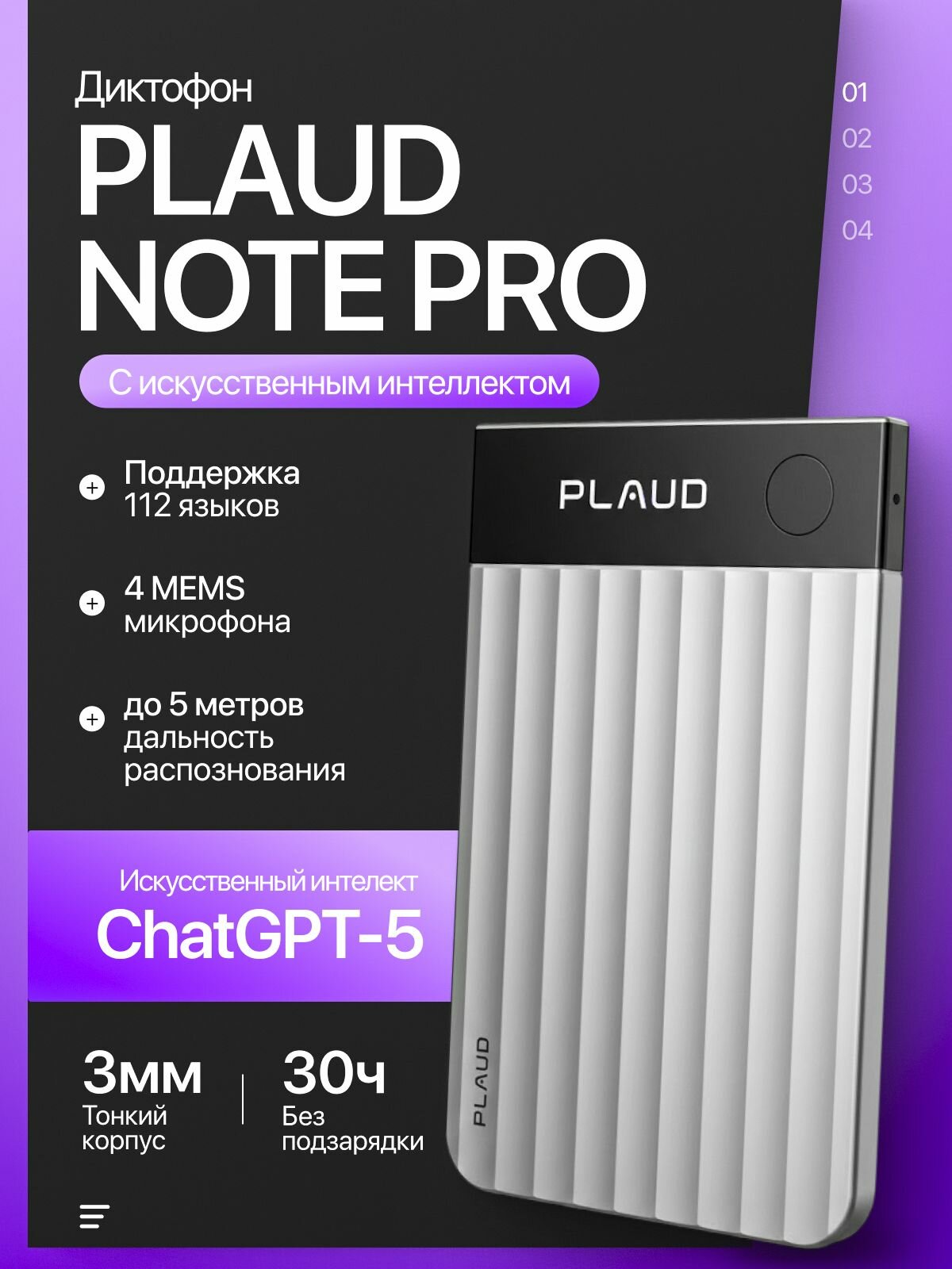 Plaud Note Pro (Silver) с чатом GPT - умный диктофон с искусственным интеллектом, белый