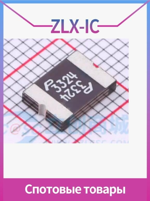 (10 шт.) SMD2920P330TF SMD 24 В, 3,3 А, в наличии