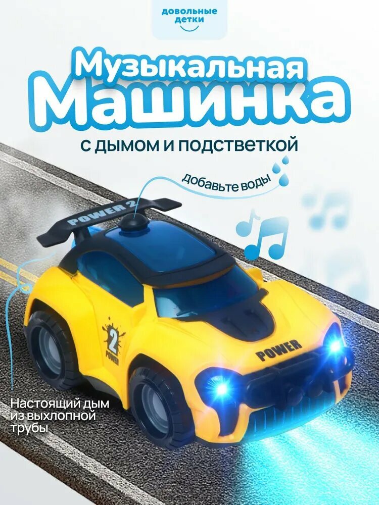 Машинка детская музыкальная, игрушки для мальчиков интерактивная