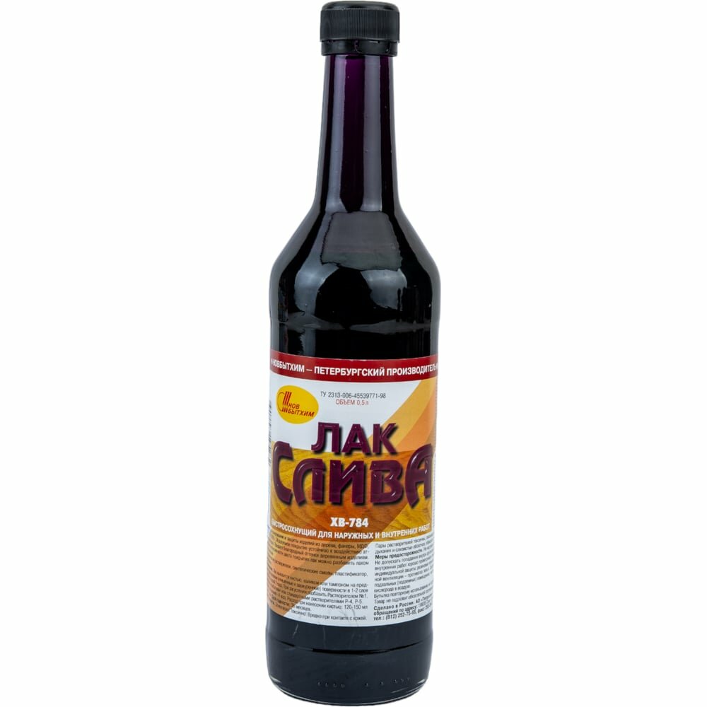 Лак ХВ-784 новбытхим слива, 0.5 л 1795