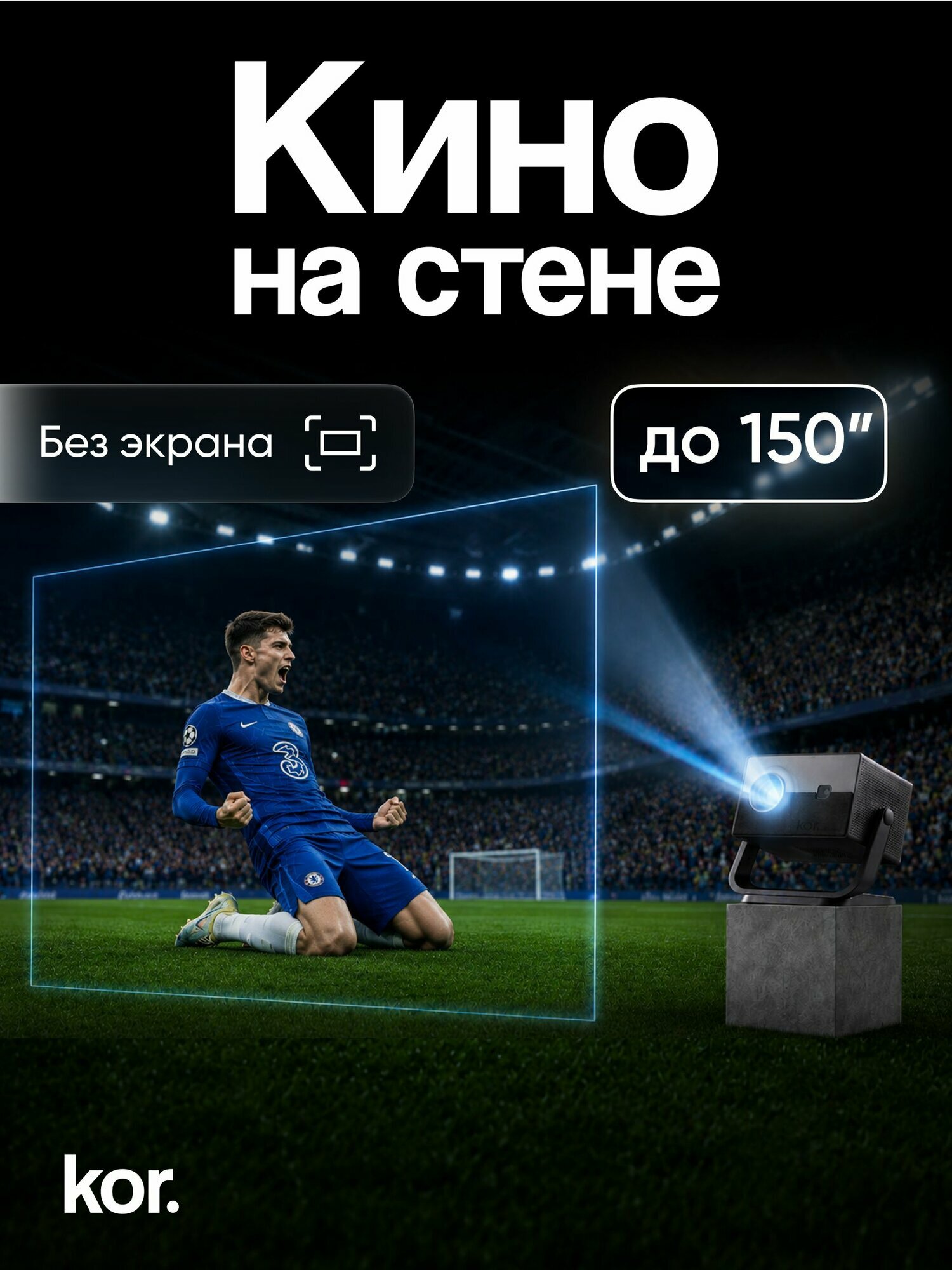 Проектор для фильмов kor. Full HD 1920x1080, Смарт ТВ, Андроид 11, WiFi, Bluetooth, 4к поддержка, Автофокус, 2+32 ГБ памяти, трансляция с телефона