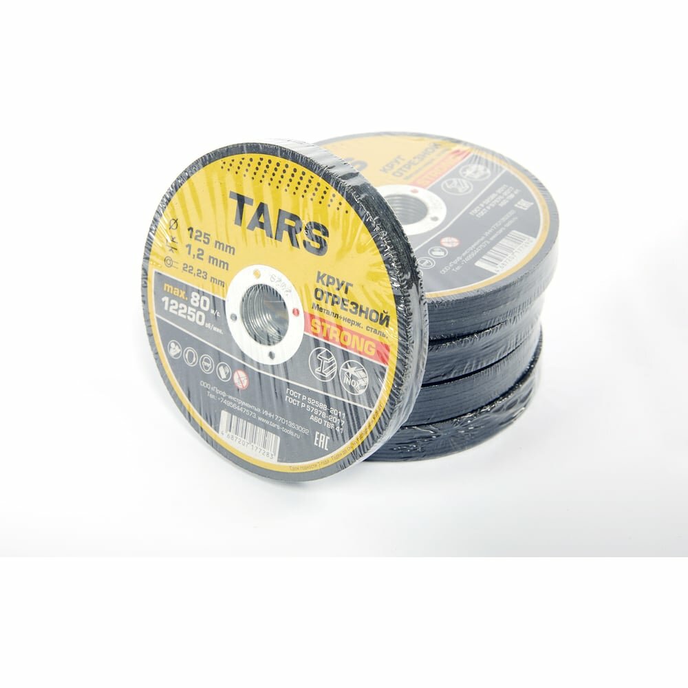 Диск отрезной по металлу TARS 125х1.2х22.2мм, 50 шт YNHS-125-1.2