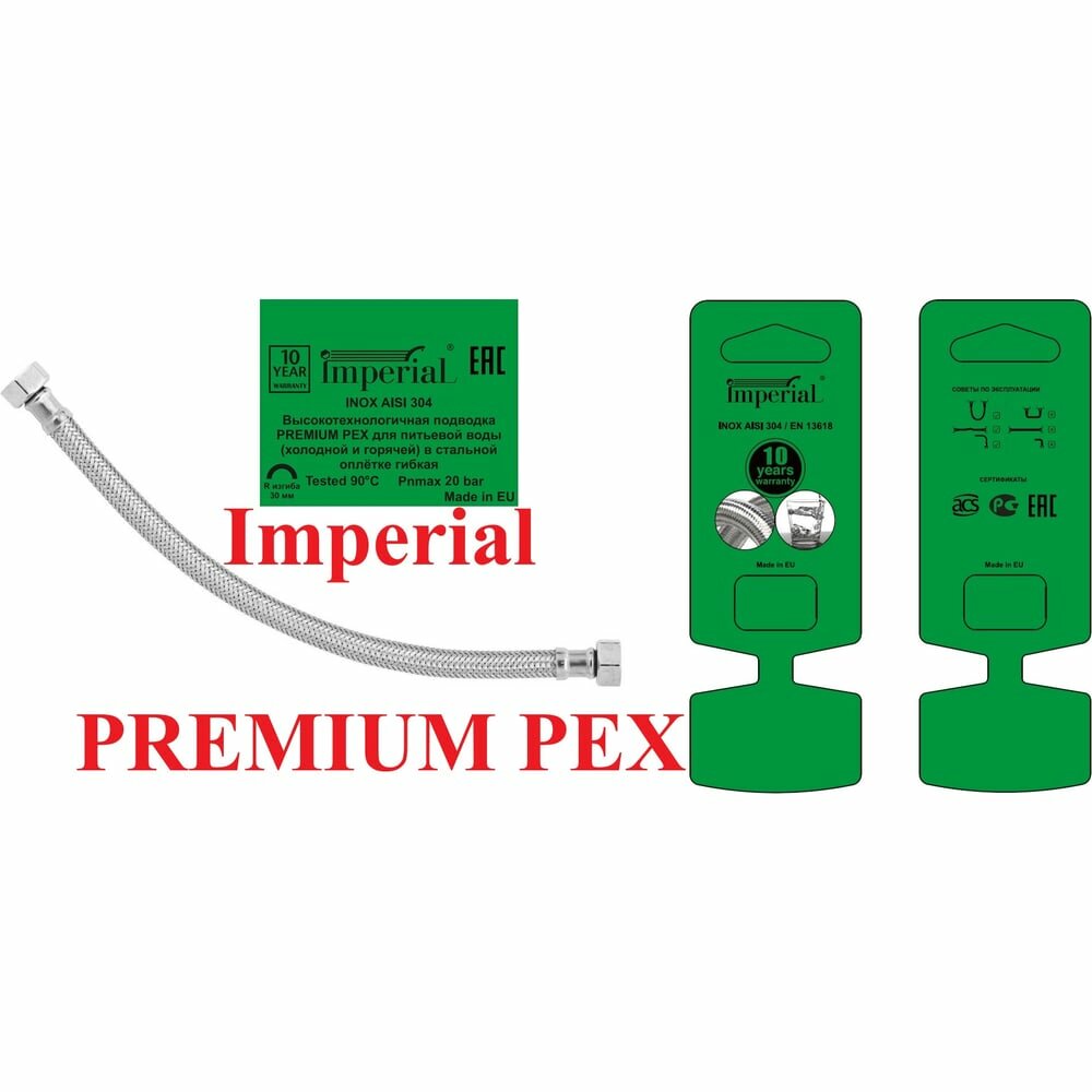 Гибкая подводка для питьевой холодной/горячей воды Imperial PREMIUM PEX 0.6м 1/2F-1/2F, в стальной оплетке гибкая 660.60 — фото 1
