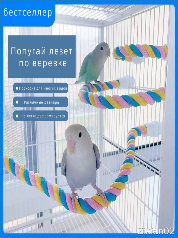 Игрушка для попугаев веревочная лестница ZiXian02, разноцветная, не деформируется, для домашних птиц