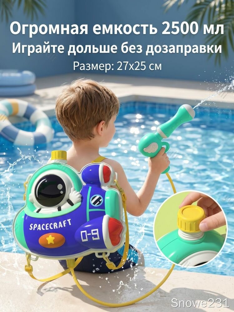 Детский рюкзак-водный пистолет, игрушка для игр с водой, 1800/2500 мл, 6-8 м, для детей от 3 лет