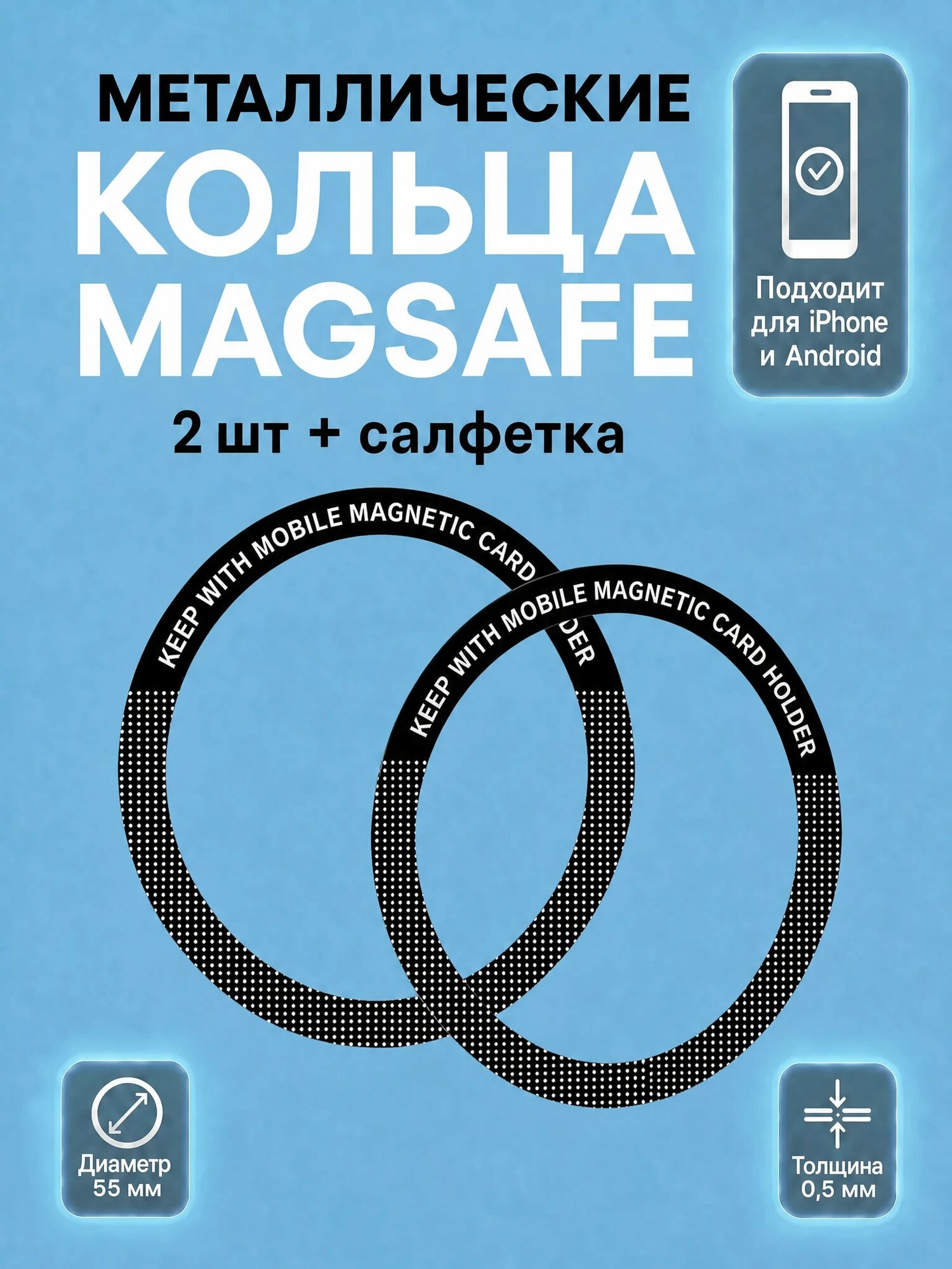 Магнитное кольцо MagSafe для телефона / Металлическое кольцо для магнитного держателя в автомобиль 2 шт, черный / Для iPhone и Android