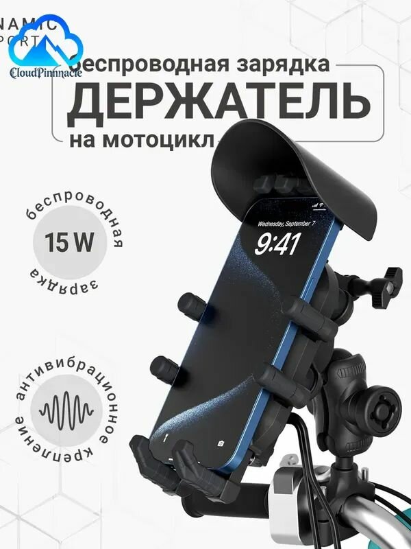 Держатель на руль мотоцикла