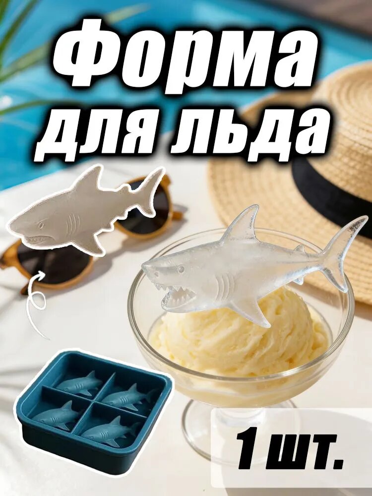 Форма для льда, конфет, 1 шт