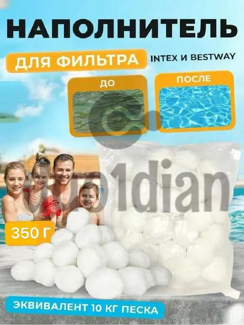 Наполнитель/ шарики для песочных фильтров, 350 г, Фильтрация сточных вод плавательных бассейнов