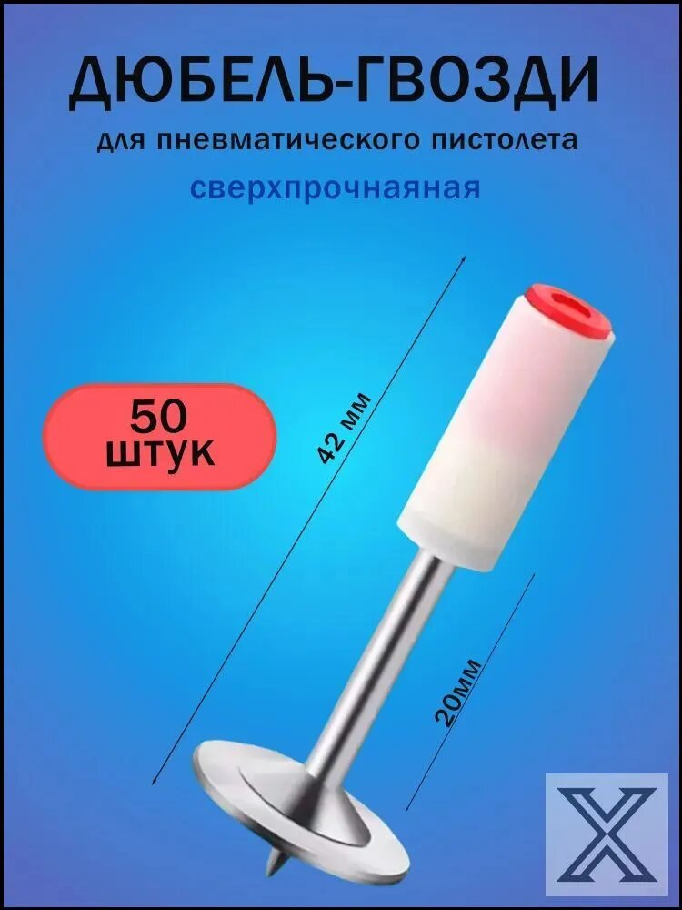 Дюбель 7.3 мм x 42 мм 50 шт.