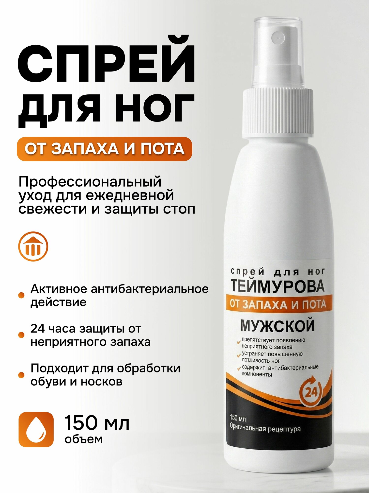 FARMANOVA Дезодорант 150 мл