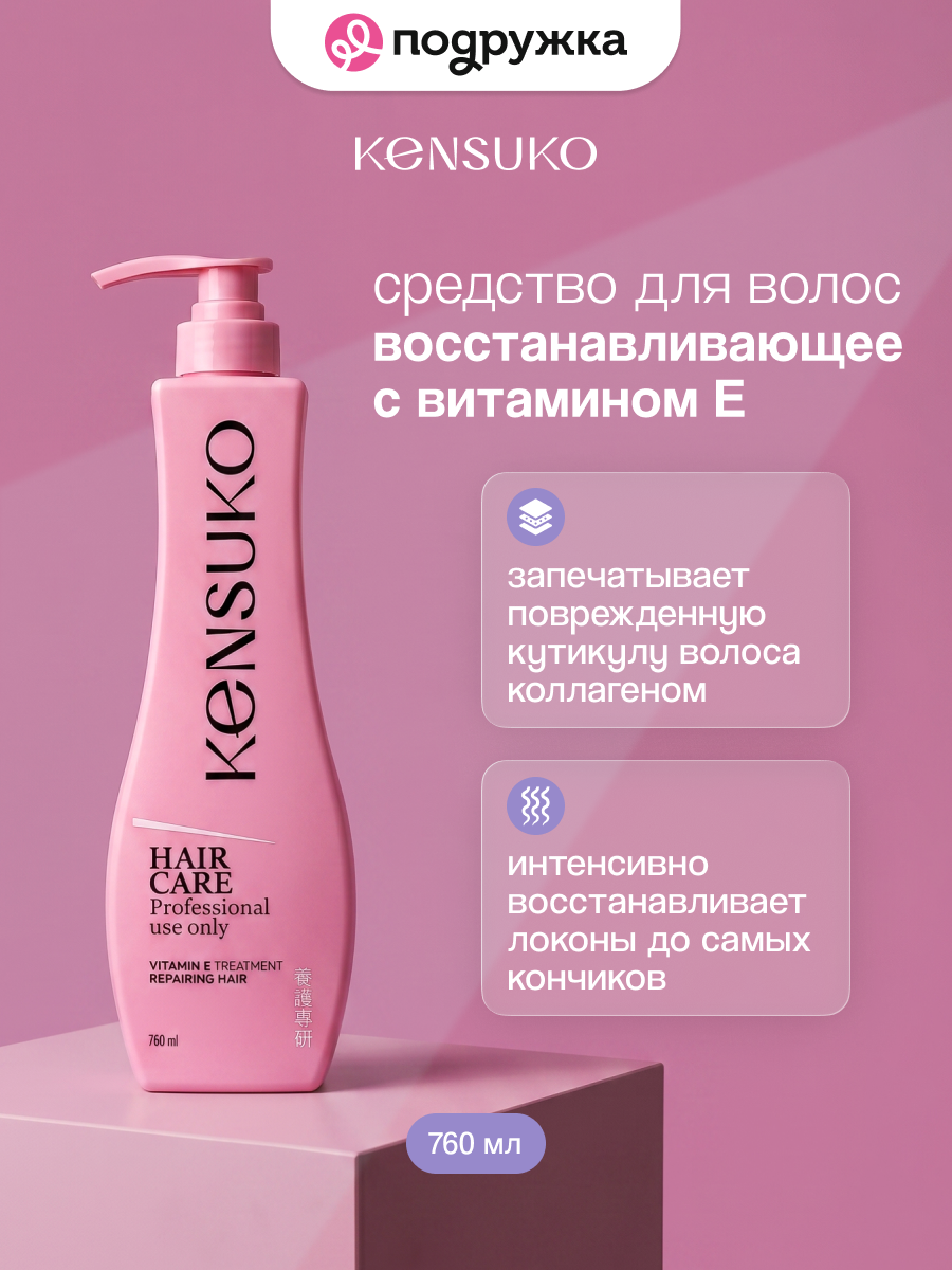 Средство для волос KENSUKO восстанавливающее с витамином Е 760 г