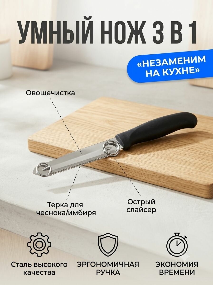 Умный нож 3 в 1 кухонный : овощечистка овощерезка слайсер