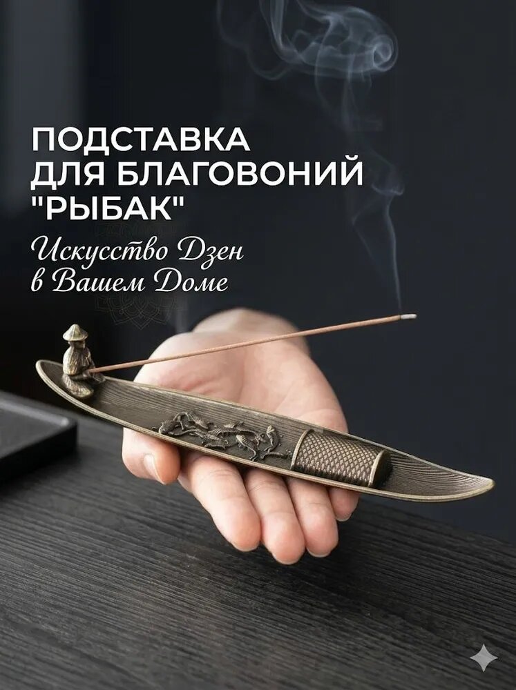 Курильница подставка для благовоний и ароматических палочек "Листок Ивы" из металла
