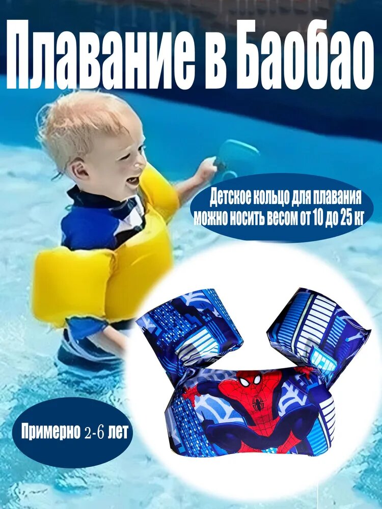 Детское кольцо для плавания, подходит для детей в возрасте 2-6 лет, с защитой рук, можно носить весом от 10 до 25 кг, синее с рисунком Человека-паука.