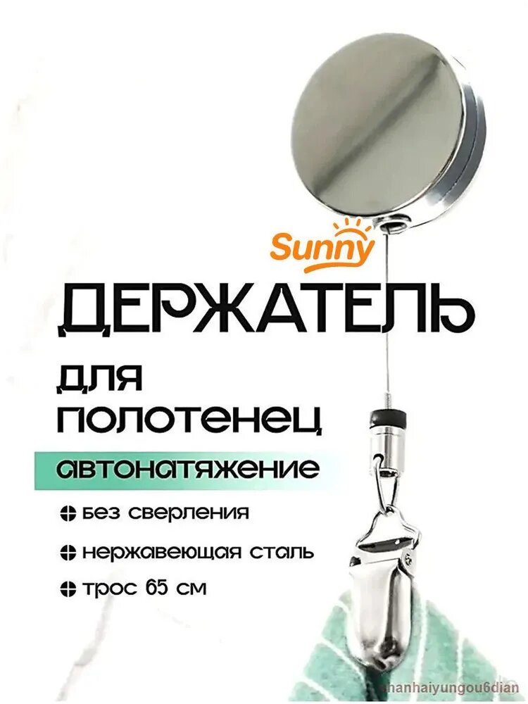 Держатель для полотенец 1 шт
