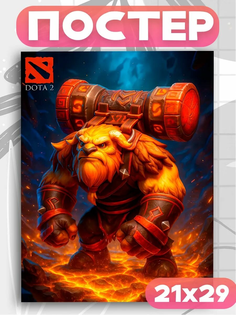 Постеры на стену Дота 2 dota, плакат 1шт, А4 размер.