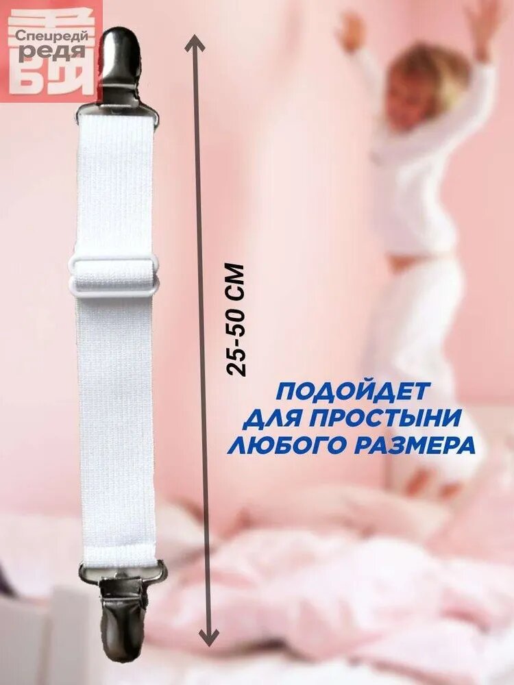 Держатель простыни — фото 1