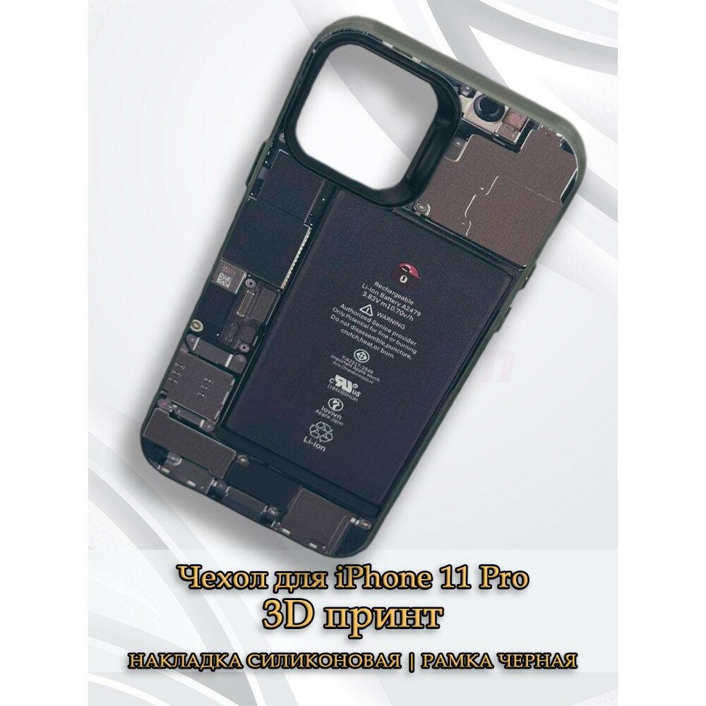 Чехол для iPhone 11 Pro с 3D принтом Айфон в разборе, накладка силиконовая, рамка черная