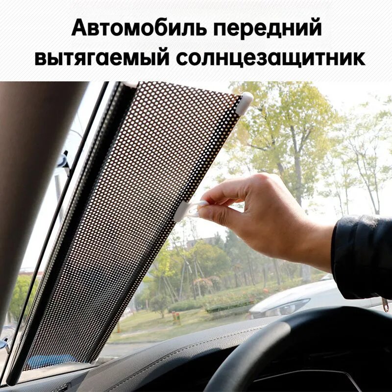 Шторка солнцезащитная 60 см х 40 см, затемнение: 80%