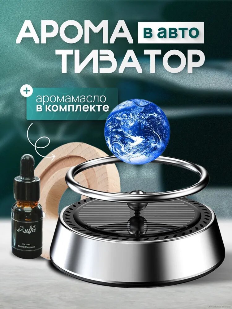 Ароматизатор автомобильный, Планета (аромат османтус), 10 мл