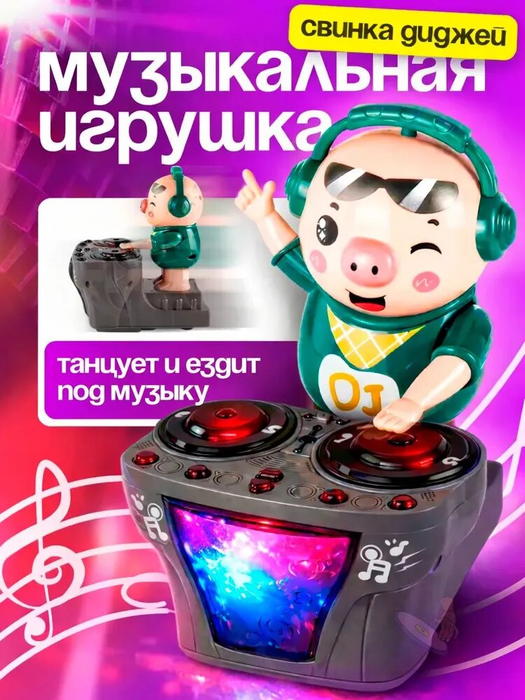 Игрушка музыкальная развивающая для детей Диджей Свинка