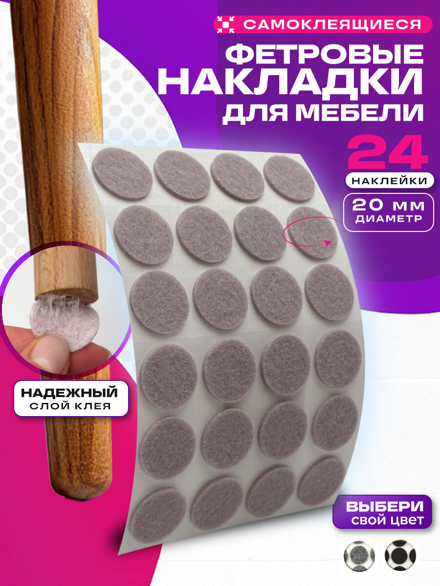 Фетровые накладки для ножек стульев, самоклеящиеся, бежевые, диаметр 22мм, 24 шт