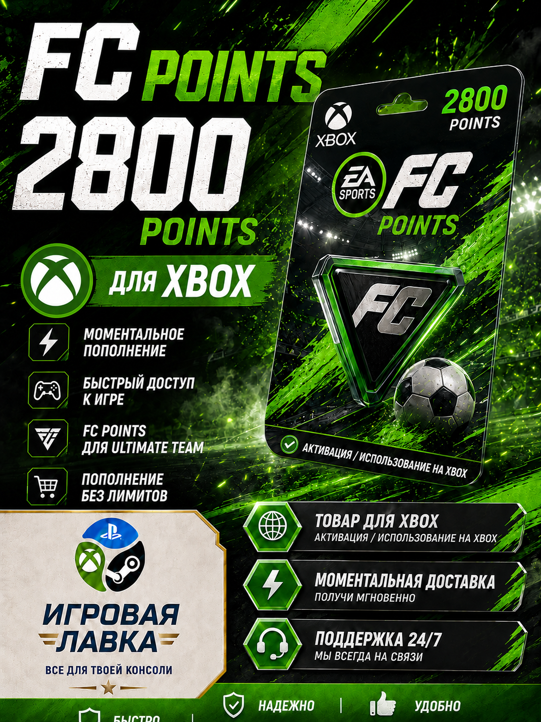 Карта пополнения Xbox 2800 FC Points | Цифровой код