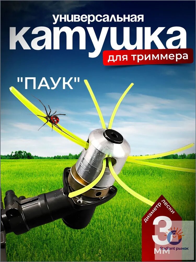 Катушка для триммера
