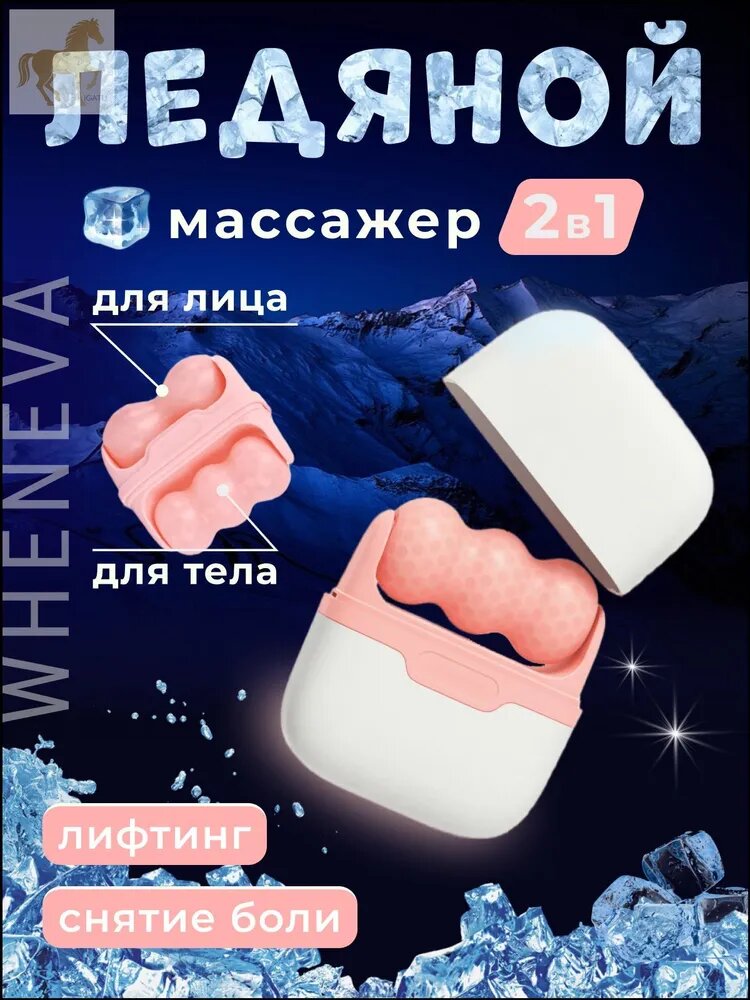Охлаждающий криомассажер для контуров лица и зон тела, применяемый для лифтинга кожи и быстрого обезболивания, является качественным роликовым прибором.