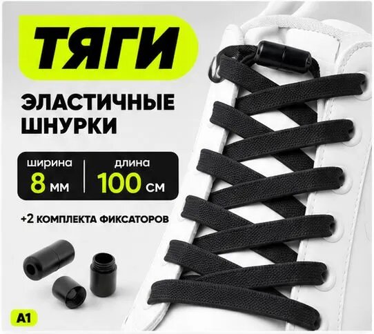 Шнурки 1 шт