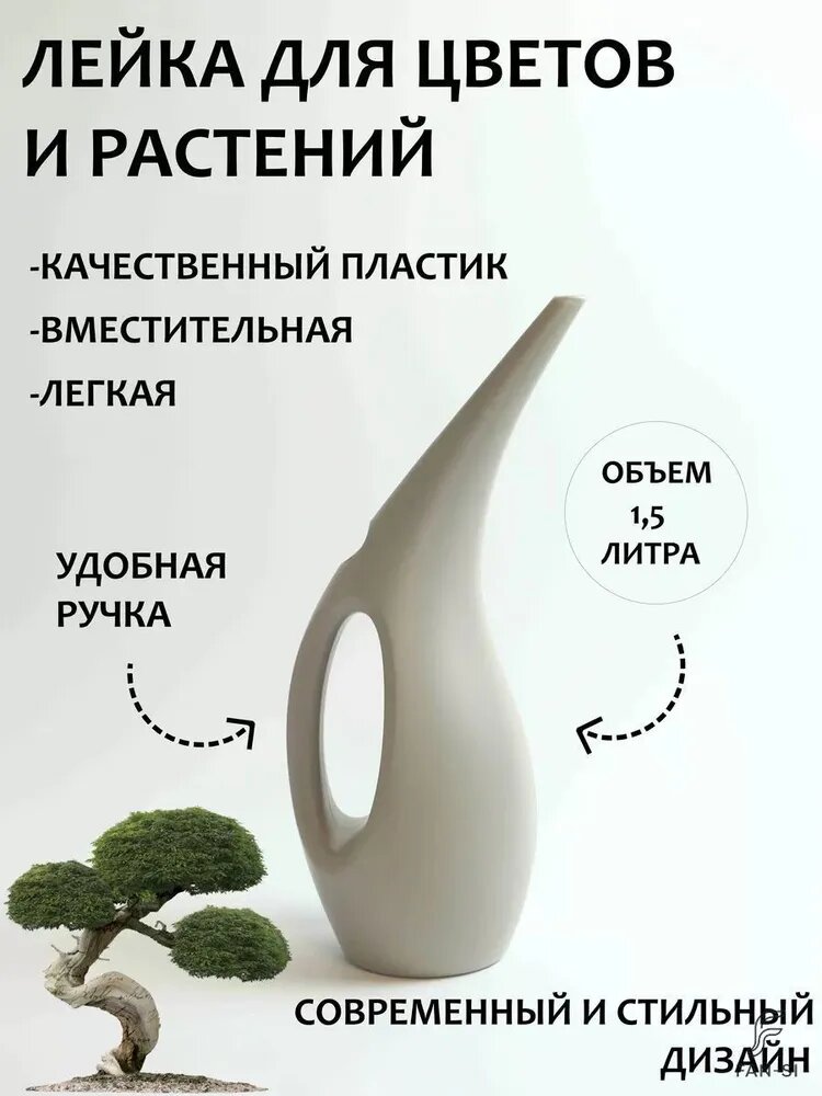 Лейка, 1.5 л 1 шт