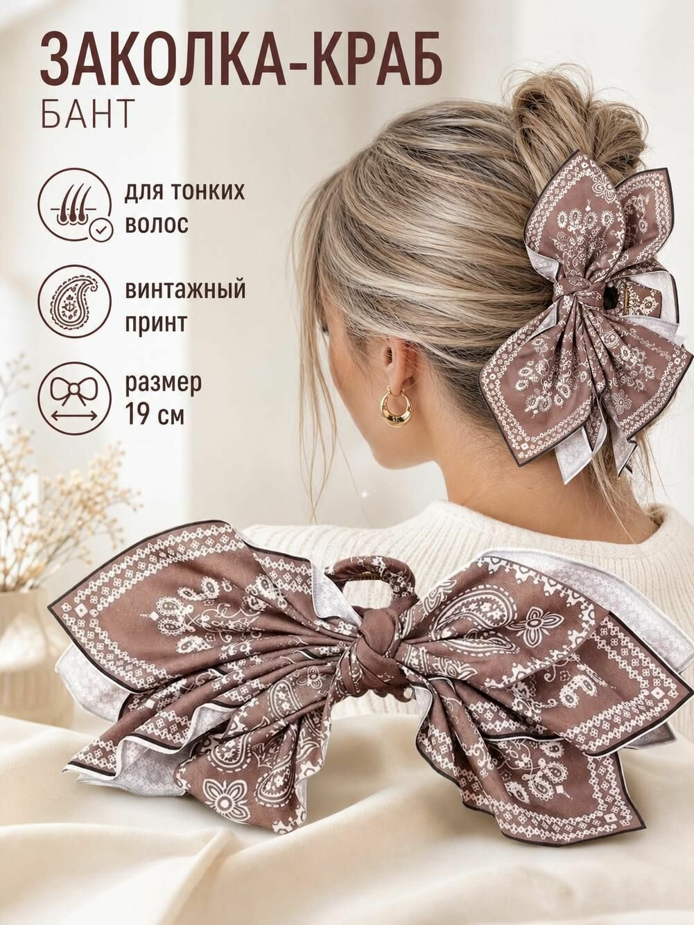 Заколка для волос с бантом, чёрно-белая, в стиле пейсли, 19 см