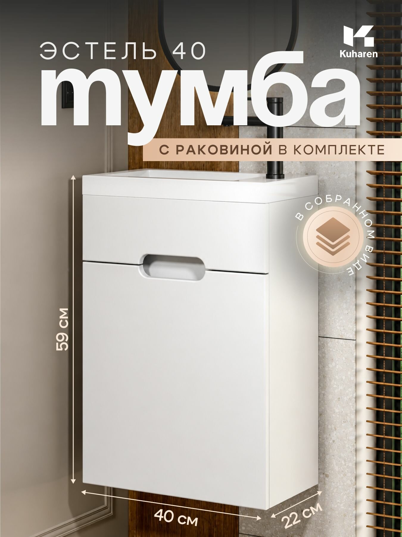 Тумба с раковиной для ванной подвесная, Эстель, Альтерна, 40 см, белый матовый