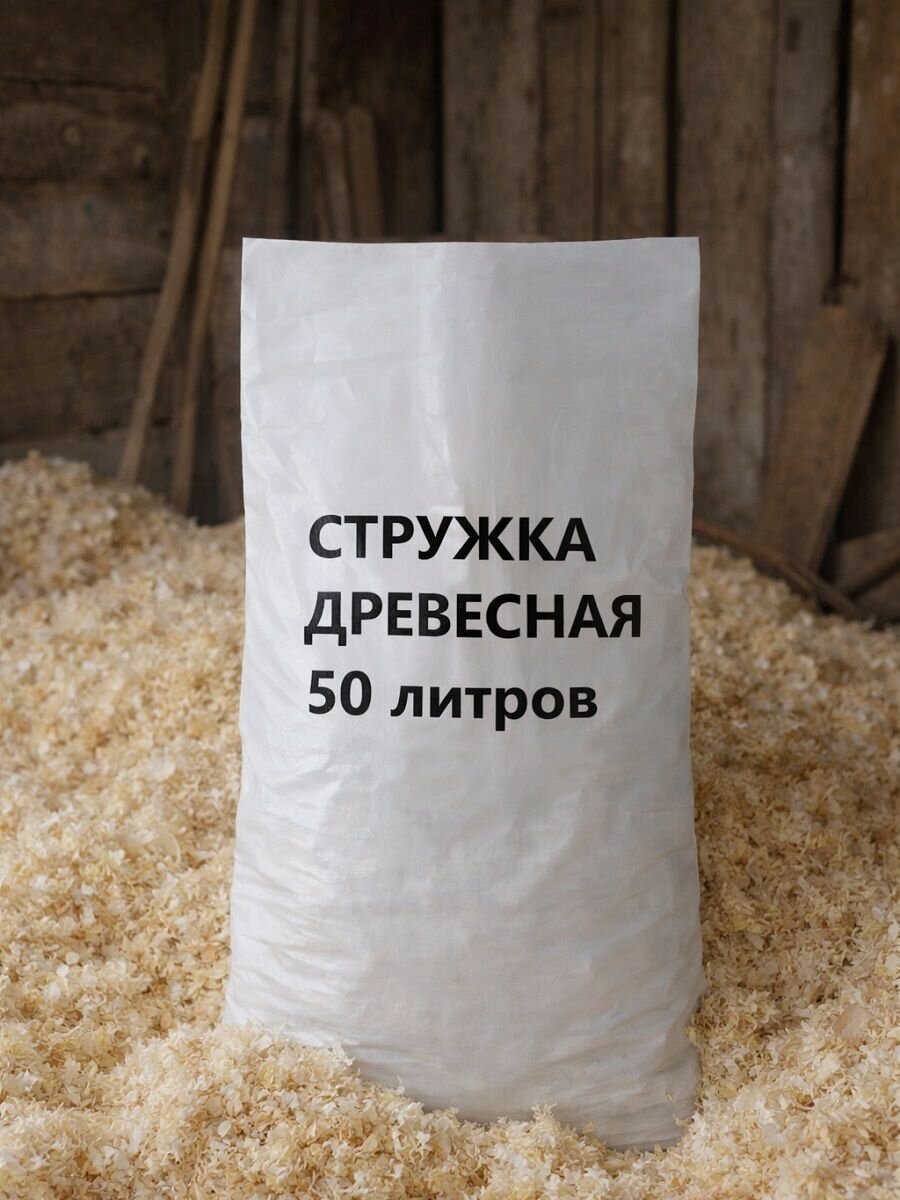Наполнитель древесный камерной сушки для грызунов 50 литров