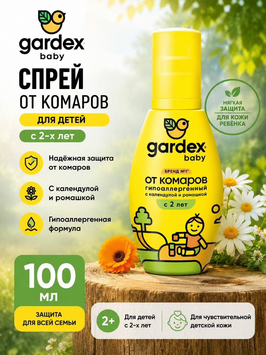 Gardex Baby Спрей от комаров для детей с 2х лет Календула и ромашка 100 мл