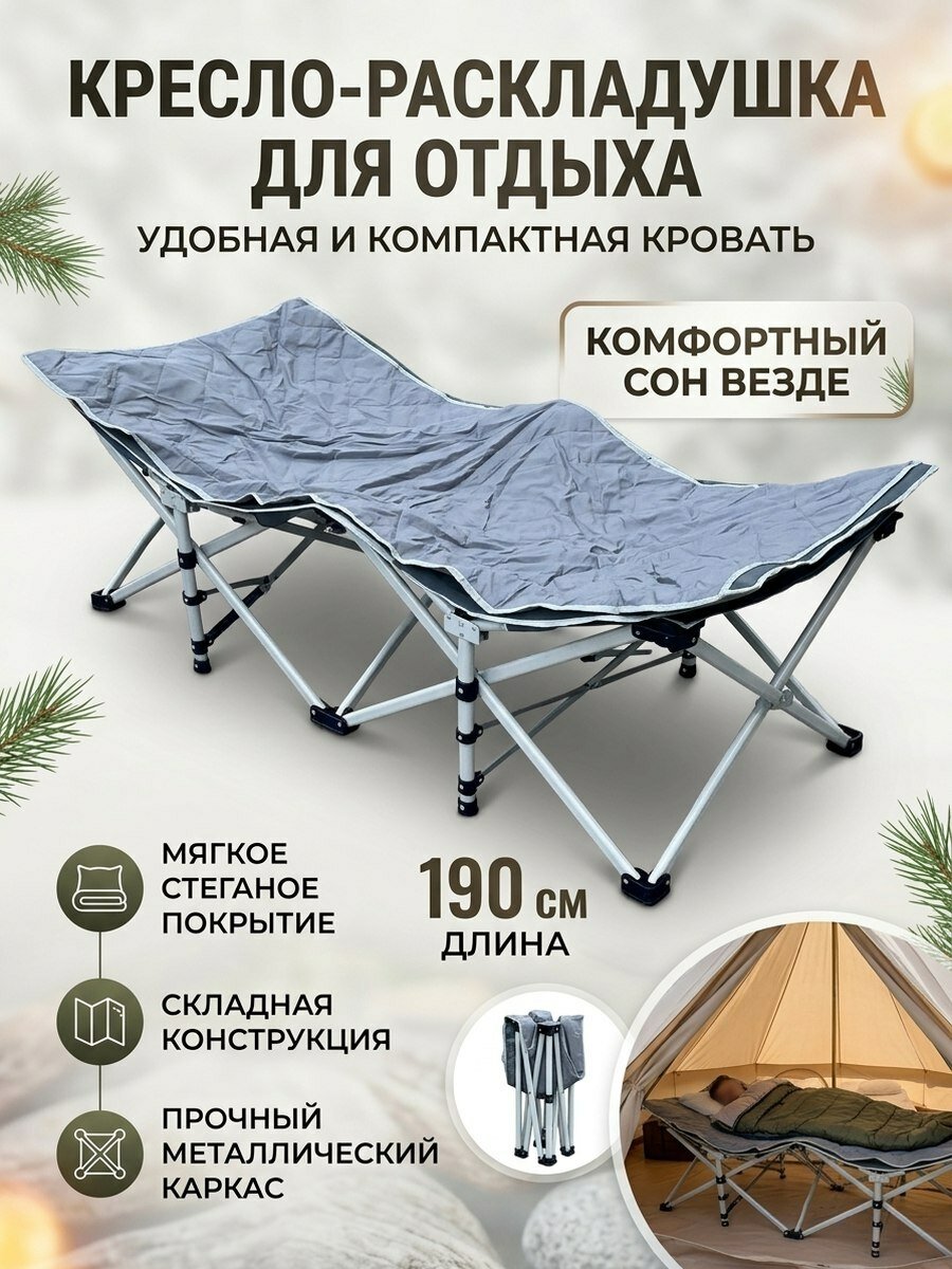 Кровать туристическая раскладная карповая для рыбалки и отдыха походная, туристическая
