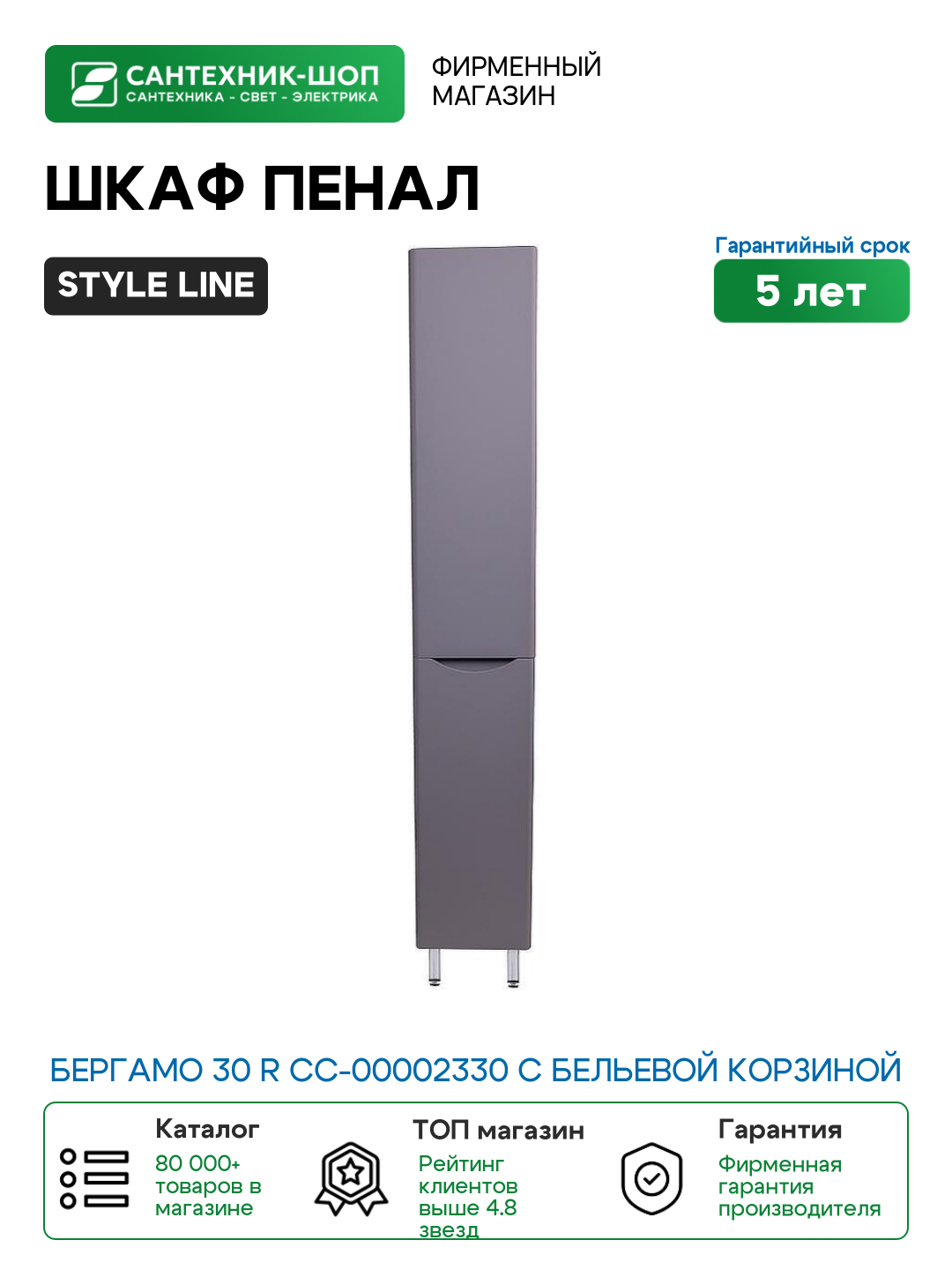 Шкаф пенал Style Line Бергамо 30 R СС-00002330 с бельевой корзиной Серый антискрейтч МДФ / ЛДСП