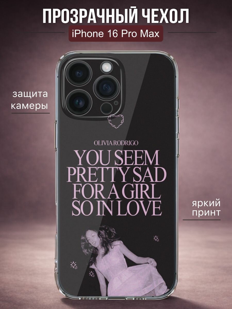 Прозрачный чехол на iPhone 16 PRO MAX Оливия Родриго - You Seem Pretty Sad for a Girl So in Love