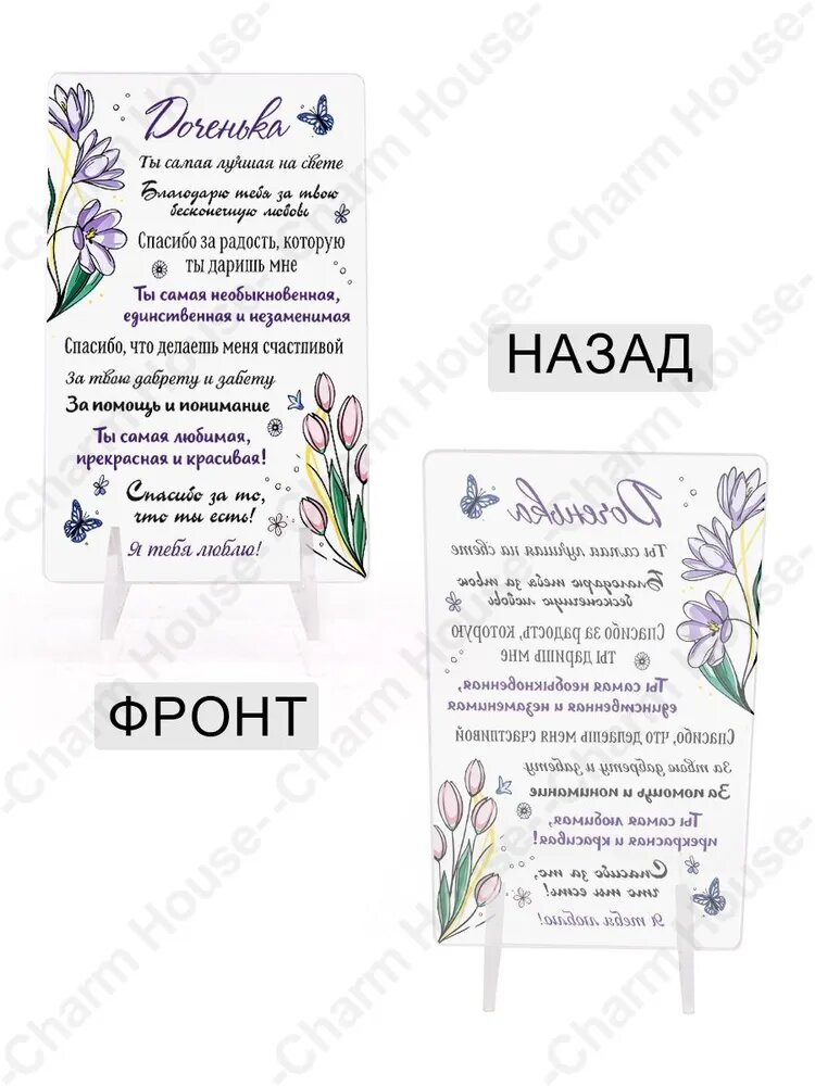 1 шт Акриловая плакетка 'Доченька' 15.8*10 см подарок дочке на день рождения, день рождения, мотивационный декор