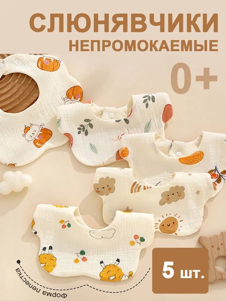 Многослойный детский слюнявчик 6 слоев - Хлопковый нагрудник для новорожденных, регулируемый
