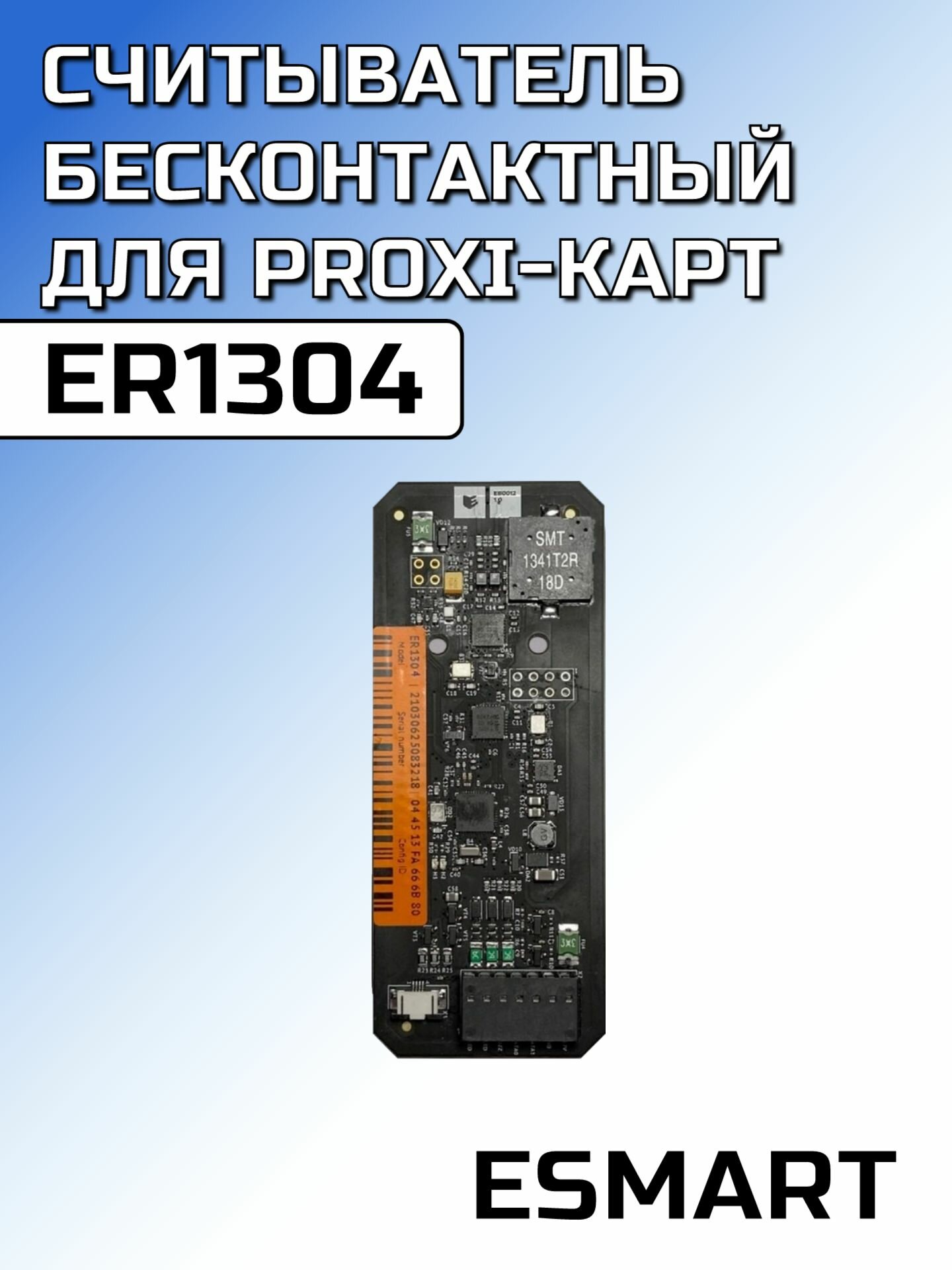 Считыватель бесконтактный ER1304 Mullion ESMART Reader BLE