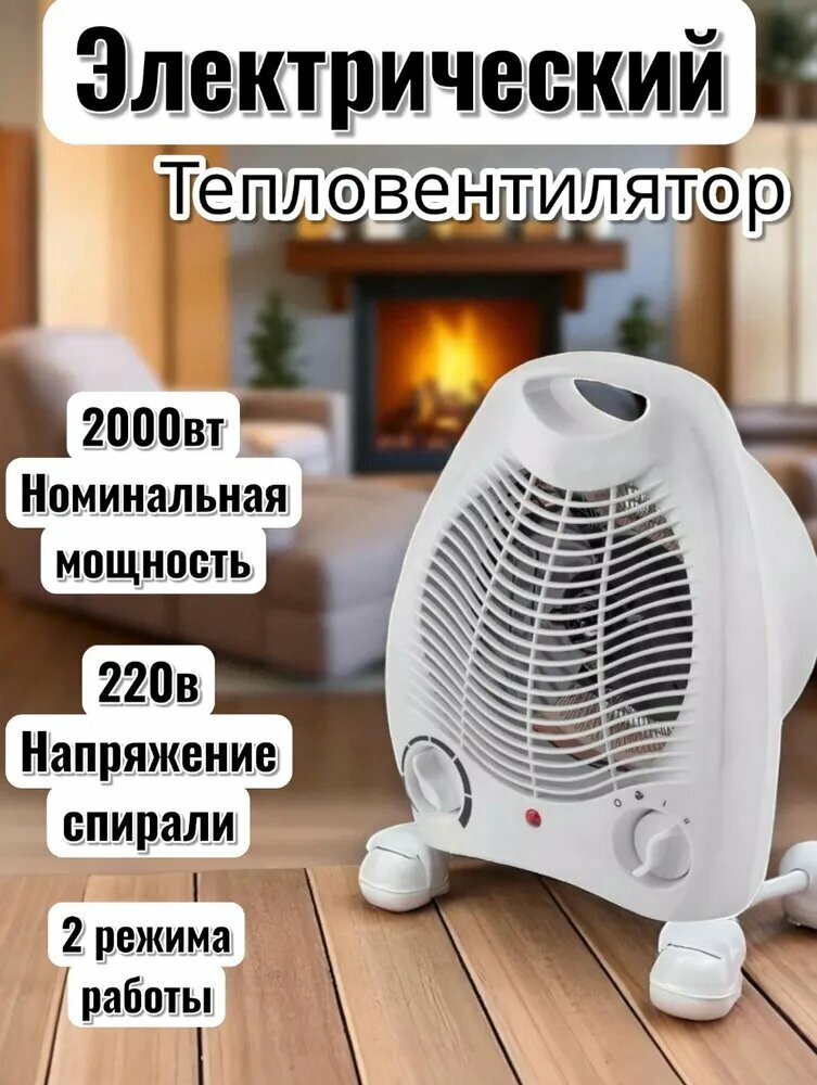 Обогреватель для дома, тепловентилятор