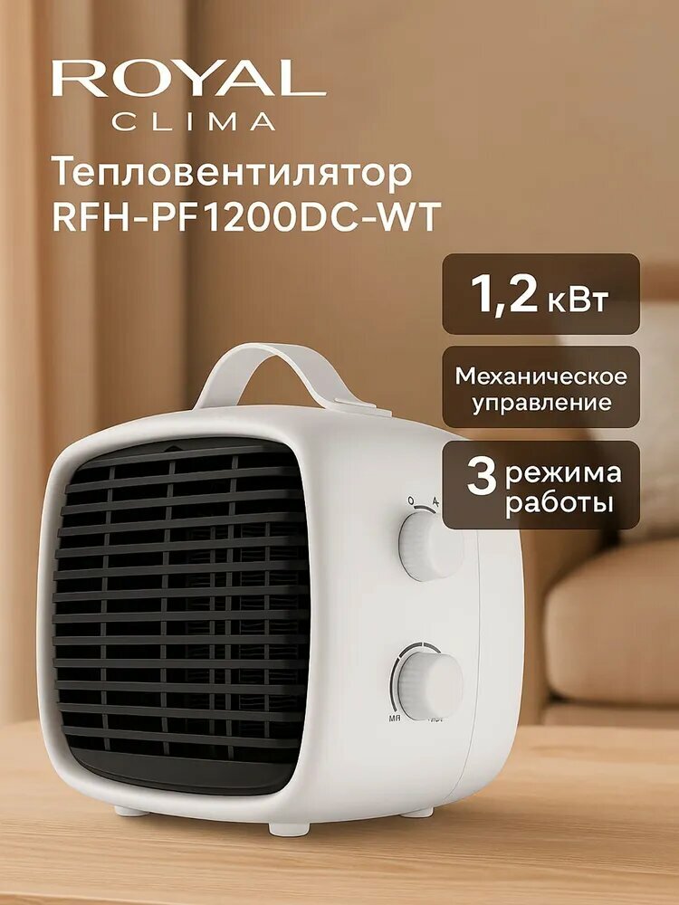 Тепловентилятор ROYAL PREFERITO RFH-PF1200DC-WT