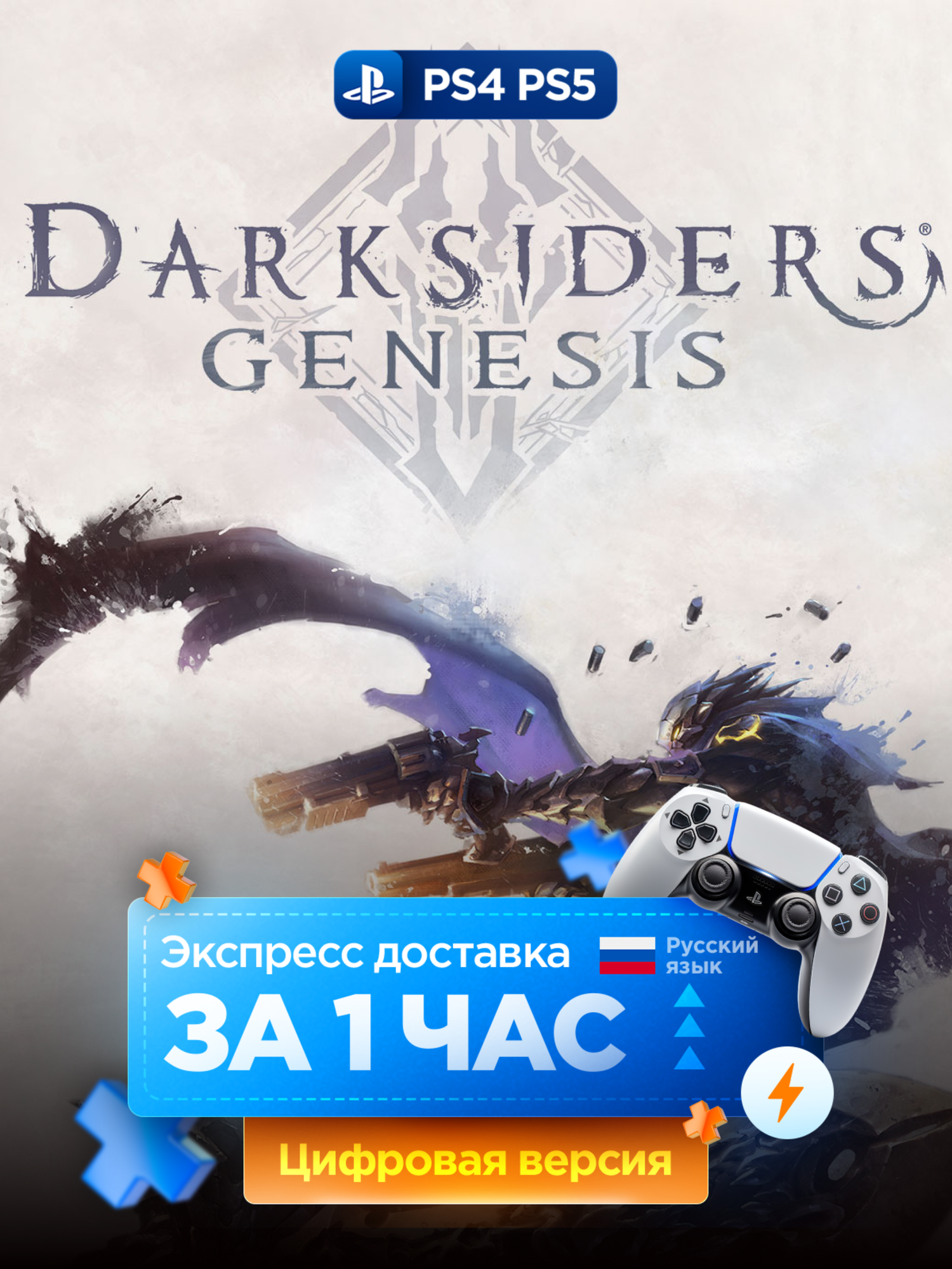 Игра Darksiders Genesis для PS4 и PS5 | Полностью на русском языке | PlayStation 4 и 5