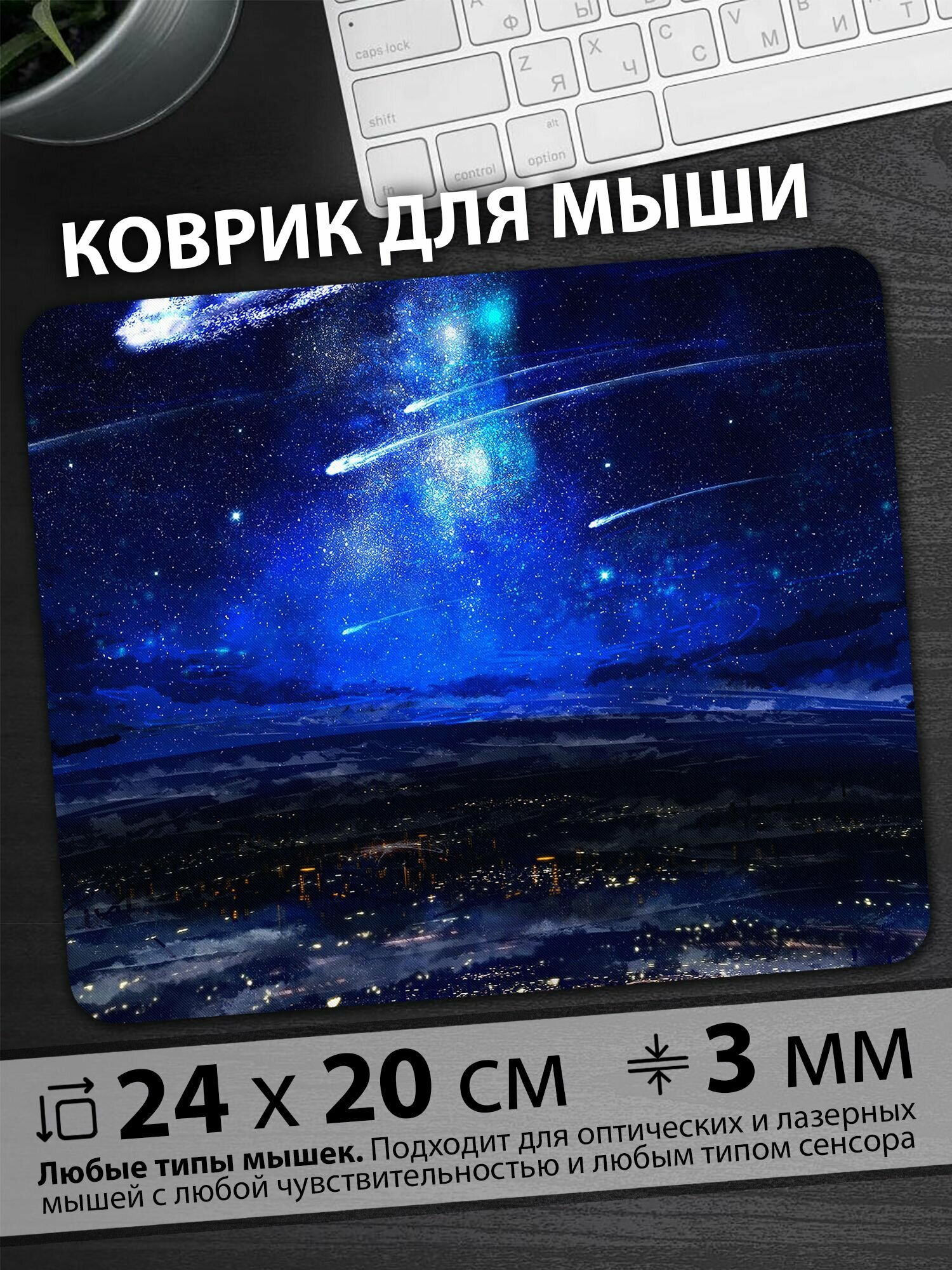 Резиновый коврик для мыши (24 x 20 см x 3 мм)