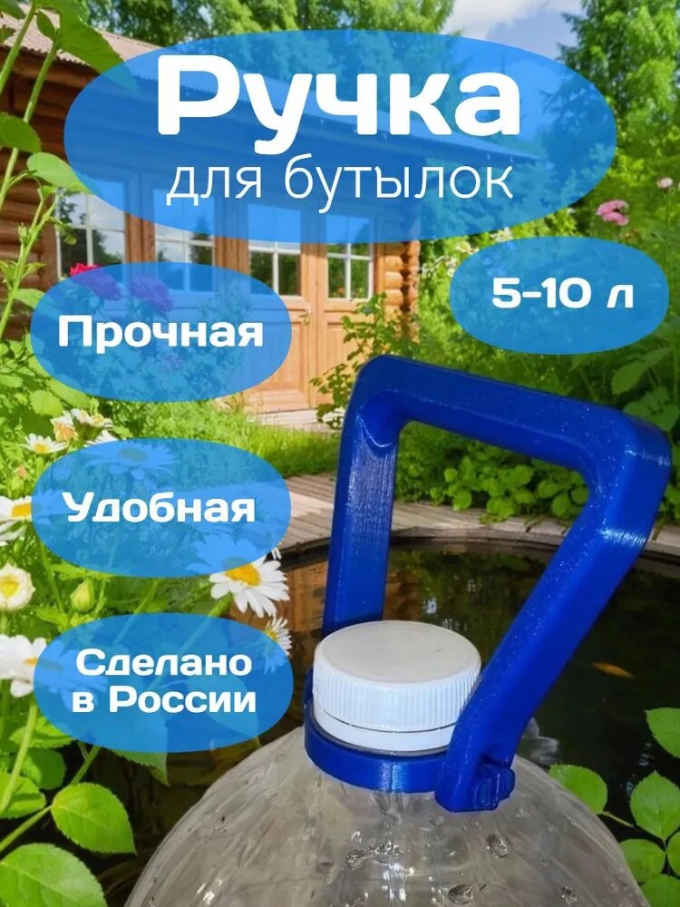 Ручка для бутылок с водой 5-10 л, пластиковая, прочная, удобная, для переноски 2шт