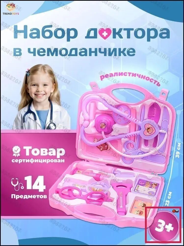 Детский Набор Доктора в чемоданчике
