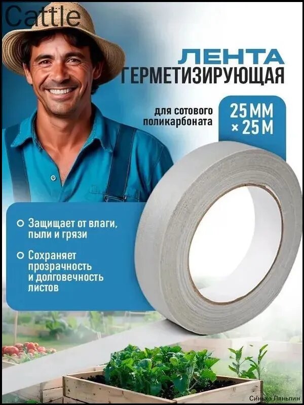 Премиум гермолента 30мм на 20м, используемая для герметизации поликарбоната