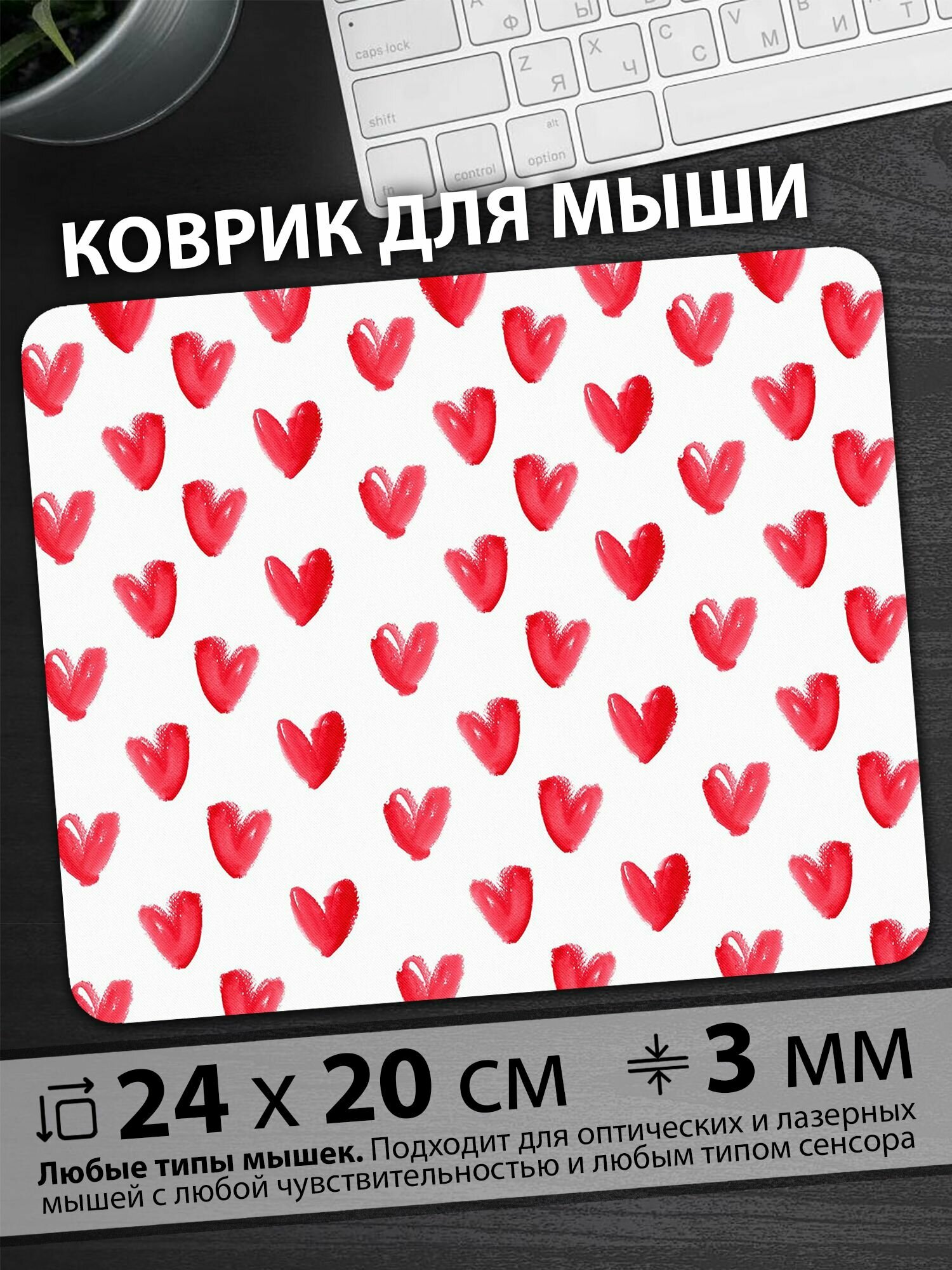 Резиновый коврик для мыши (24 x 20 см x 3 мм)